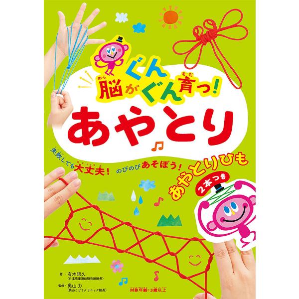 ※商品画像はイメージや仮デザインが含まれている場合があります。帯の有無など実際と異なる場合があります。著:有木昭久　監修:奥山力出版社:ポプラ社発売日:2024年04月シリーズ名等:脳がぐんぐん育つシリーズキーワード:脳がぐんぐん育つ！あや...