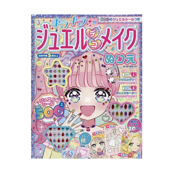 ※商品画像はイメージや仮デザインが含まれている場合があります。帯の有無など実際と異なる場合があります。出版社:ポプラ社発売日:2025年01月キーワード:キラキラジュエルデコメイクぬりえ きらきらじゆえるでこめいくぬりえ キラキラジユエルデ...