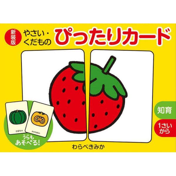 ※商品画像はイメージや仮デザインが含まれている場合があります。帯の有無など実際と異なる場合があります。出版社:ポプラ社発売日:2025年05月キーワード:新装版やさい・くだものぴったりカード えほん 絵本 プレゼント ギフト 誕生日 子供 ...