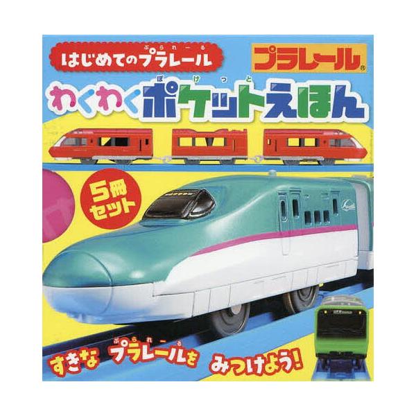 ※商品画像はイメージや仮デザインが含まれている場合があります。帯の有無など実際と異なる場合があります。出版社:ポプラ社発売日:2025年07月キーワード:はじめてのプラレールわくわくポケットえほん５巻セット プレゼント ギフト 誕生日 子供...