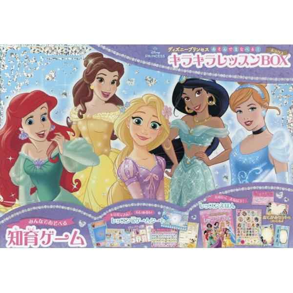 ※商品画像はイメージや仮デザインが含まれている場合があります。帯の有無など実際と異なる場合があります。出版社:ポプラ社発売日:2025年11月キーワード:ディズニープリンセスあそんでまなべるキラ プレゼント ギフト 誕生日 子供 クリスマス...