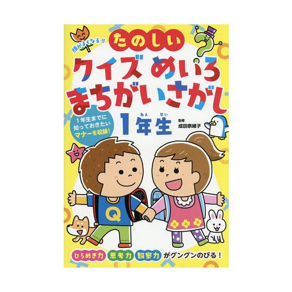 ※商品画像はイメージや仮デザインが含まれている場合があります。帯の有無など実際と異なる場合があります。監修:成田奈緒子　イラスト:森のくじら　イラスト:青木健太郎出版社:ポプラ社発売日:2026年03月シリーズ名等:ひらめき★ゲームワールド...