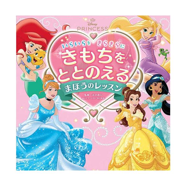 ※商品画像はイメージや仮デザインが含まれている場合があります。帯の有無など実際と異なる場合があります。監修:浜名真以出版社:ポプラ社発売日:2026年09月キーワード:いらいらをきらきらにきもちをととのえるまほうのレッスンいろんなきもちとの...