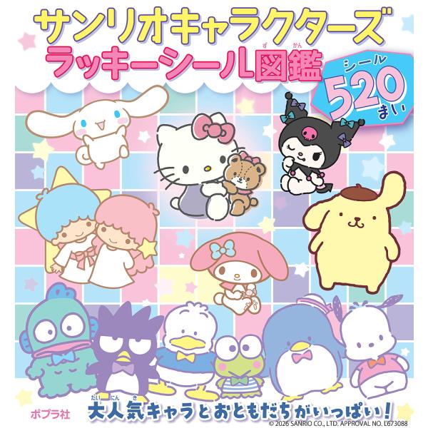 ※商品画像はイメージや仮デザインが含まれている場合があります。帯の有無など実際と異なる場合があります。出版社:ポプラ社シリーズ名等:シールだいすきブック ６５キーワード:サンリオキャラクターズラッキーシール図 えほん 絵本 プレゼント ギフ...