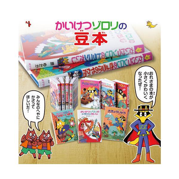 【発売日：2026年10月20日】※商品画像はイメージや仮デザインが含まれている場合があります。帯の有無など実際と異なる場合があります。出版社:ポプラ社発売日:2026年10月20日キーワード:かいけつゾロリの豆本 プレゼント ギフト 誕生...
