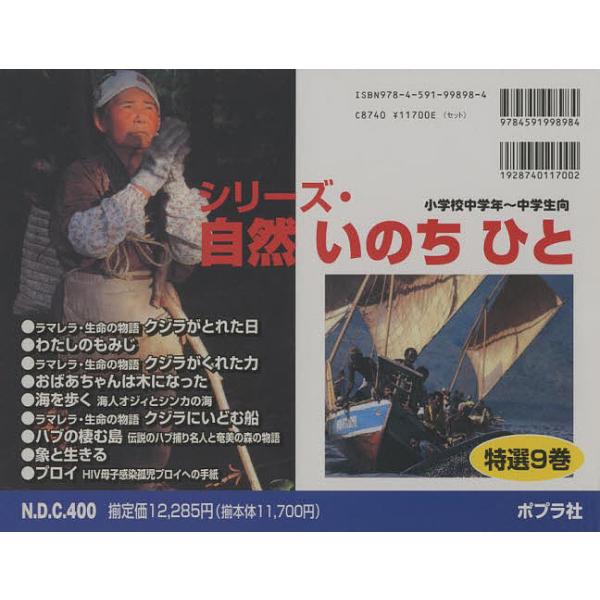 出版社:ポプラ社発売日:2007年05月キーワード:シリーズ・自然いのちひと特選９巻 えほん 絵本 プレゼント ギフト 誕生日 子供 クリスマス 子ども こども しりーずしぜんいのちひととくせん９ シリーズシゼンイノチヒトトクセン９