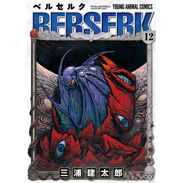※商品画像はイメージや仮デザインが含まれている場合があります。帯の有無など実際と異なる場合があります。著:三浦建太郎出版社:白泉社発売日:2000年10月シリーズ名等:YOUNG ANIMAL COMICS巻数:12巻キーワード:ベルセルク...