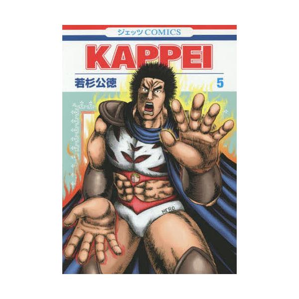 著:若杉公徳出版社:白泉社発売日:2014年06月シリーズ名等:JETS COMICS ０８８巻数:5巻キーワード:KAPPEI５若杉公徳 漫画 マンガ まんが かつぺい５ カツペイ５ わかすぎ きみのり ワカスギ キミノリ BF8085E