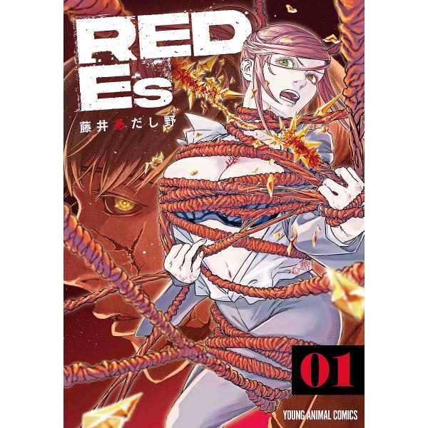 著:藤井あだし野出版社:白泉社発売日:2023年11月シリーズ名等:YOUNG ANIMAL COMICSキーワード:REDEs１藤井あだし野 漫画 マンガ まんが れつどえす１ レツドエス１ ふじい あだしの フジイ アダシノ