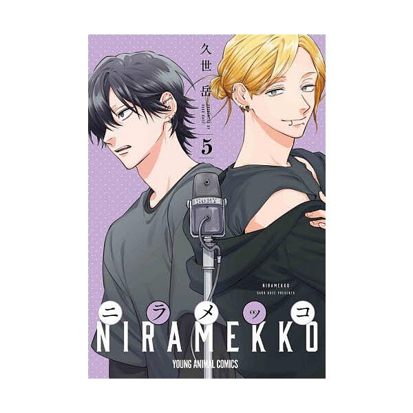※商品画像はイメージや仮デザインが含まれている場合があります。帯の有無など実際と異なる場合があります。著:久世岳出版社:白泉社発売日:2026年02月シリーズ名等:YOUNG ANIMAL COMICS巻数:5巻キーワード:ニラメッコ５久世...
