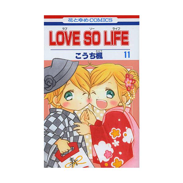 著:こうち楓出版社:白泉社発売日:2012年11月シリーズ名等:花とゆめコミックス巻数:11巻キーワード:LOVESOLIFE１１こうち楓 漫画 マンガ まんが らぶそーらいふ１１ＬＯＶＥＳＯＬＩＦＥ ラブソーライフ１１ＬＯＶＥＳＯＬＩＦＥ...