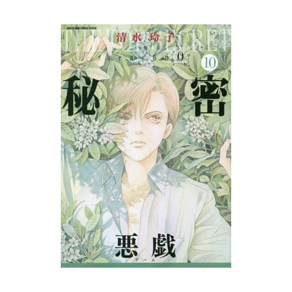 著:清水玲子出版社:白泉社発売日:2021年07月シリーズ名等:HANA TO YUME COMICS SPECIAL巻数:10巻キーワード:秘密season０１０清水玲子 漫画 マンガ まんが ひみつしーずんぜろ１０ ヒミツシーズンゼロ１...