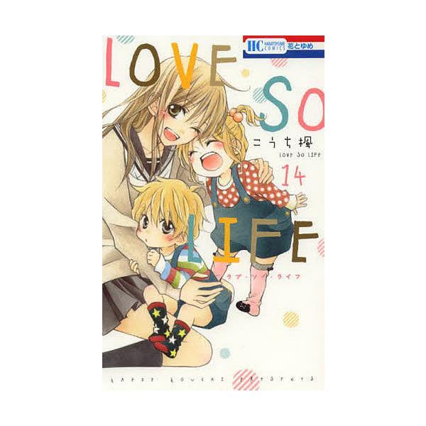 著:こうち楓出版社:白泉社発売日:2014年04月シリーズ名等:花とゆめCOMICS巻数:14巻キーワード:LOVESOLIFE１４こうち楓 漫画 マンガ まんが らぶそーらいふ１４ ラブソーライフ１４ こうち かえで コウチ カエデ BF...