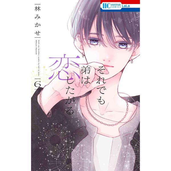 ※商品画像はイメージや仮デザインが含まれている場合があります。帯の有無など実際と異なる場合があります。著:林みかせ出版社:白泉社発売日:2025年08月シリーズ名等:花とゆめCOMICS巻数:6巻キーワード:それでも弟は恋したがる６林みかせ...