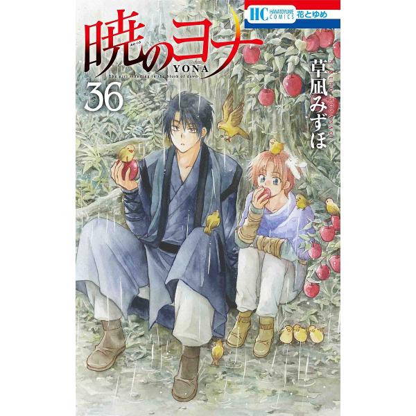 著:草凪みずほ出版社:白泉社発売日:2021年08月シリーズ名等:花とゆめCOMICS巻数:36巻キーワード:暁のヨナ３６草凪みずほ 漫画 マンガ まんが あかつきのよな３６ アカツキノヨナ３６ くさなぎ みずほ クサナギ ミズホ BF734E