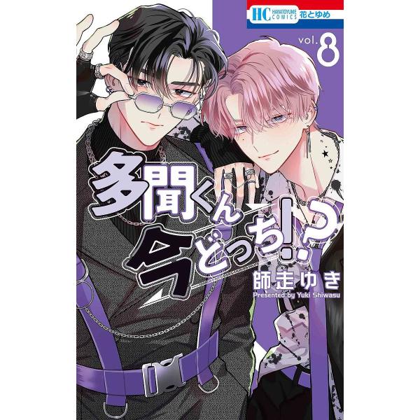 ※商品画像はイメージや仮デザインが含まれている場合があります。帯の有無など実際と異なる場合があります。著:師走ゆき出版社:白泉社発売日:2024年06月シリーズ名等:花とゆめCOMICS巻数:8巻キーワード:多聞くん今どっち！？８師走ゆき ...