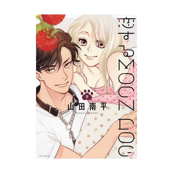 著:山田南平出版社:白泉社発売日:2022年11月シリーズ名等:HC Special巻数:9巻キーワード:恋するMOONDOG９山田南平 漫画 マンガ まんが こいするむーんどつぐ９ コイスルムーンドツグ９ やまだ なんぺい ヤマダ ナンペ...