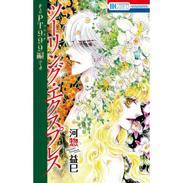 ※商品画像はイメージや仮デザインが含まれている場合があります。帯の有無など実際と異なる場合があります。著:河惣益巳出版社:白泉社発売日:2022年12月シリーズ名等:花とゆめCOMICS SPECIALキーワード:ツーリング・エクスプレス〜...