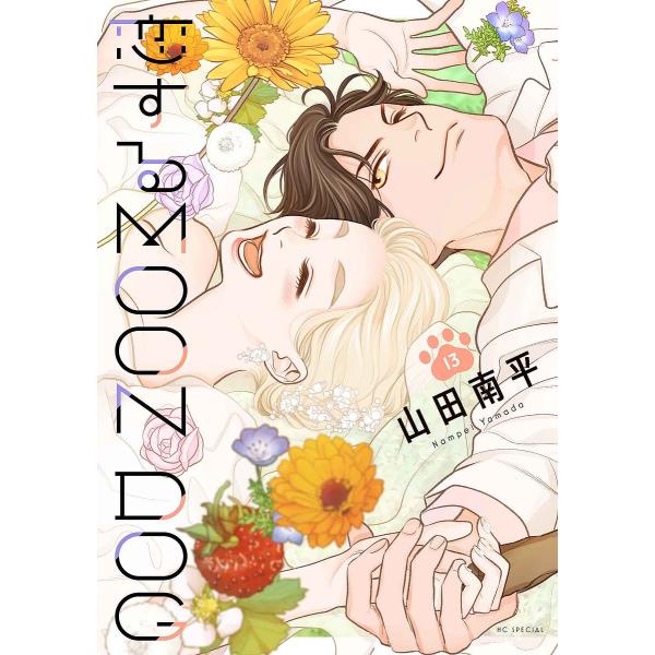 著:山田南平出版社:白泉社発売日:2024年12月シリーズ名等:HC Special巻数:13巻キーワード:恋するMOONDOG１３山田南平 漫画 マンガ まんが こいするむーんどつぐ１３ コイスルムーンドツグ１３ やまだ なんぺい ヤマダ...