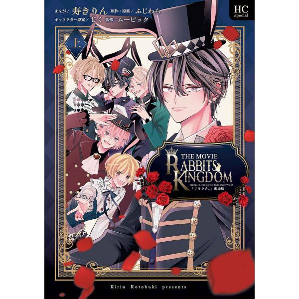 まんが:寿きりん　原作:ふじわら　監修:・原案じくキャラクター原案ムービック出版社:白泉社発売日:2024年12月キーワード:「ツキウタ。」劇場版ラビッツキングダムTSUKIUTA．TheStoryofSomeOtherWorld上寿きりん...