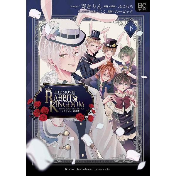 まんが:寿きりん　原作:ふじわら　監修:・原案じくキャラクター原案ムービック出版社:白泉社発売日:2024年12月キーワード:「ツキウタ。」劇場版ラビッツキングダムTSUKIUTA．TheStoryofSomeOtherWorld下寿きりん...