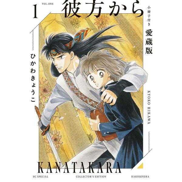 【発売日：2026年10月05日】※商品画像はイメージや仮デザインが含まれている場合があります。帯の有無など実際と異なる場合があります。出版社:白泉社発売日:2026年10月05日シリーズ名等:花とゆめコミックス巻数:1巻キーワード:愛蔵版...