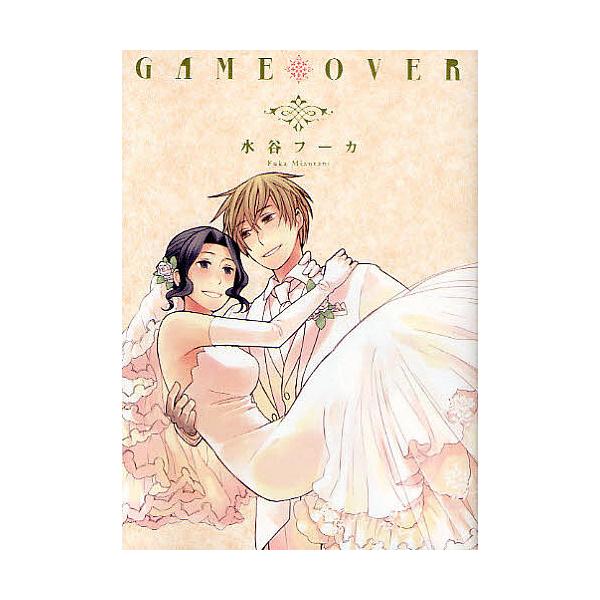 著:水谷フーカ出版社:白泉社発売日:2010年08月キーワード:GAMEOVER水谷フーカ 漫画 マンガ まんが BL げーむおーヴあーＧＡＭＥＯＶＥＲ ゲームオーヴアーＧＡＭＥＯＶＥＲ みずたに ふ−か ミズタニ フ−カ