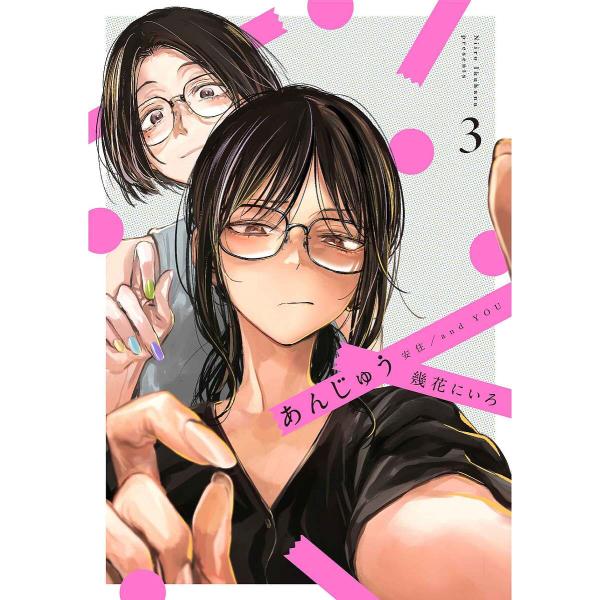 ※商品画像はイメージや仮デザインが含まれている場合があります。帯の有無など実際と異なる場合があります。著:幾花にいろ出版社:白泉社発売日:2025年06月巻数:3巻キーワード:あんじゅう安住／andYOU３幾花にいろ 漫画 マンガ まんが ...