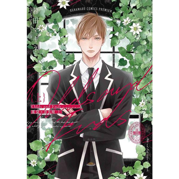 ※商品画像はイメージや仮デザインが含まれている場合があります。帯の有無など実際と異なる場合があります。著:暮田マキネ出版社:白泉社発売日:2024年08月シリーズ名等:HANAMARU COMICS PREMIUMキーワード:Oddsand...