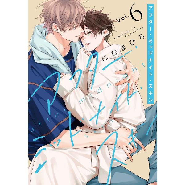 著:にむまひろ出版社:白泉社発売日:2025年07月シリーズ名等:HANAMARU COMICS PREMIUMキーワード:アフター・ミッドナイト・スキン６にむまひろ 漫画 マンガ まんが BL あふたーみつどないとすきん６ アフターミツド...