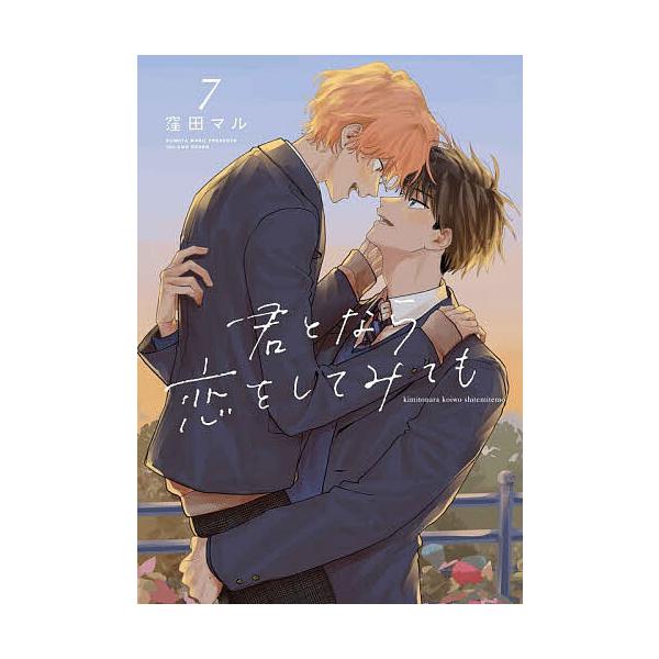 【発売日：2026年05月01日】※商品画像はイメージや仮デザインが含まれている場合があります。帯の有無など実際と異なる場合があります。著:窪田マル出版社:白泉社発売日:2026年05月01日シリーズ名等:HANAMARU COMICS P...