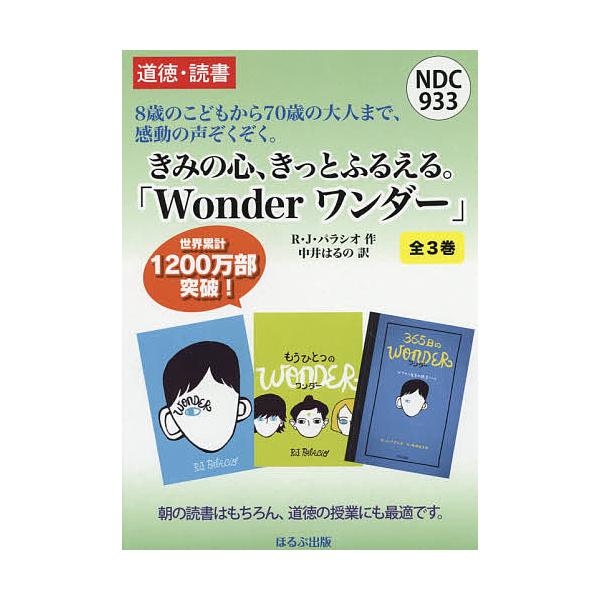 ほか作:R・J・パラシオ出版社:ほるぷ出版発売日:2019年キーワード:きみの心、きっとふるえる。ワンダー３巻セットR・J・パラシオ きみのこころきつとふるえるわんだー キミノココロキツトフルエルワンダー ぱらしお Ｒ．Ｊ． ＰＡＬＡＣ パ...