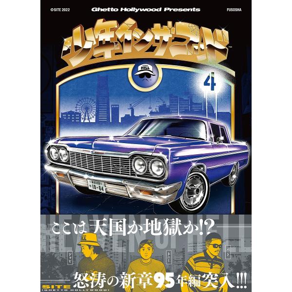 著:SITE出版社:扶桑社発売日:2022年01月キーワード:少年イン・ザ・フッド４SITE しようねんいんざふつど４ シヨウネンインザフツド４ さいと サイト