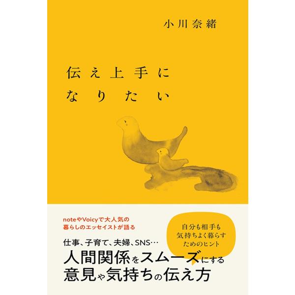 ※商品画像はイメージや仮デザインが含まれている場合があります。帯の有無など実際と異なる場合があります。著:小川奈緒出版社:扶桑社発売日:2025年03月キーワード:伝え上手になりたい小川奈緒 つたえじようずになりたい ツタエジヨウズニナリタ...