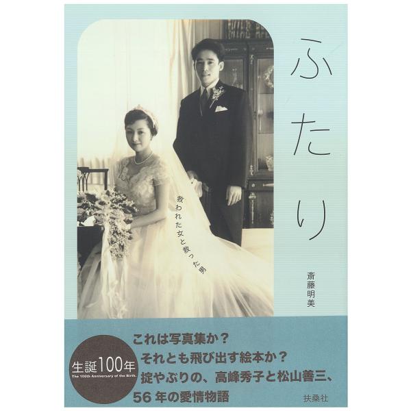 ※商品画像はイメージや仮デザインが含まれている場合があります。帯の有無など実際と異なる場合があります。著:斎藤明美出版社:扶桑社発売日:2024年11月キーワード:ふたり救われた女と救った男斎藤明美 ふたりすくわれたおんなとすくつたおとこ ...