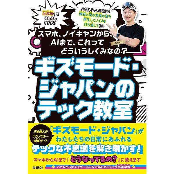※商品画像はイメージや仮デザインが含まれている場合があります。帯の有無など実際と異なる場合があります。著:GIZMODO出版社:扶桑社発売日:2025年02月キーワード:ギズモード・ジャパンのテック教室スマホ、ノイキャンから、AIまで、これ...