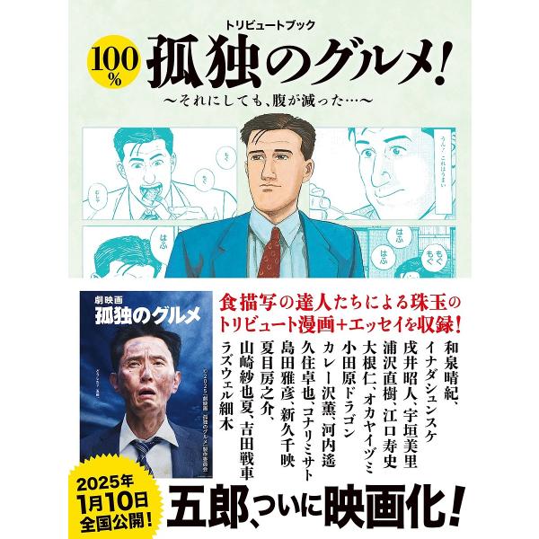 ※商品画像はイメージや仮デザインが含まれている場合があります。帯の有無など実際と異なる場合があります。編:『１００％孤独のグルメ！』編集班出版社:扶桑社発売日:2024年12月キーワード:トリビュートブック１００％孤独のグルメ！それにしても...