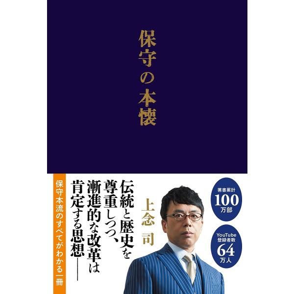 ※商品画像はイメージや仮デザインが含まれている場合があります。帯の有無など実際と異なる場合があります。著:上念司出版社:扶桑社発売日:2025年03月キーワード:保守の本懐上念司 ほしゆのほんかい ホシユノホンカイ じようねん つかさ ジヨ...
