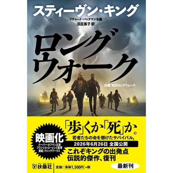 【発売日：2026年05月15日】※商品画像はイメージや仮デザインが含まれている場合があります。帯の有無など実際と異なる場合があります。スティーブンキング出版社:扶桑社発売日:2026年05月15日キーワード:ロングウォークスティーブンキン...