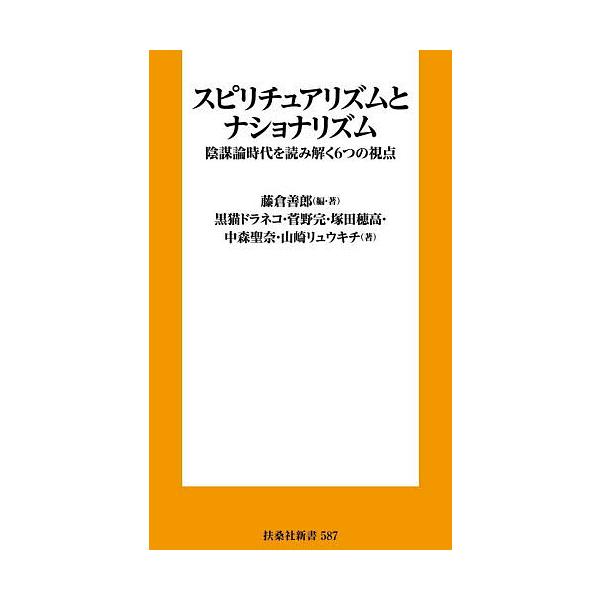 【発売日：2026年09月01日】※商品画像はイメージや仮デザインが含まれている場合があります。帯の有無など実際と異なる場合があります。編:藤倉善郎　ほか著:・著黒猫ドラネコ出版社:扶桑社発売日:2026年09月01日シリーズ名等:扶桑社新...