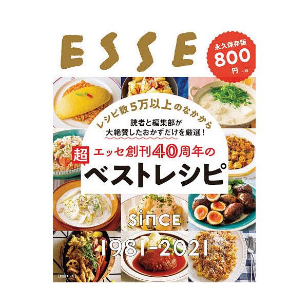 ※商品画像はイメージや仮デザインが含まれている場合があります。帯の有無など実際と異なる場合があります。出版社:扶桑社発売日:2021年10月キーワード:エッセ創刊４０周年の超ベストレシピ永久保存版since１９８１−２０２１ 料理 クッキン...