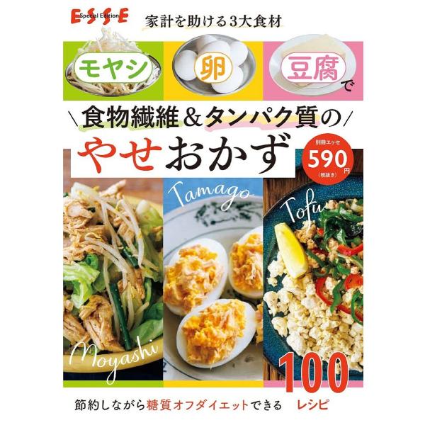 出版社:扶桑社発売日:2024年08月キーワード:食物繊維＆タンパク質のやせおかず 料理 クッキング しよくもつせんいあんどたんぱくしつのやせおかずもや シヨクモツセンイアンドタンパクシツノヤセオカズモヤ