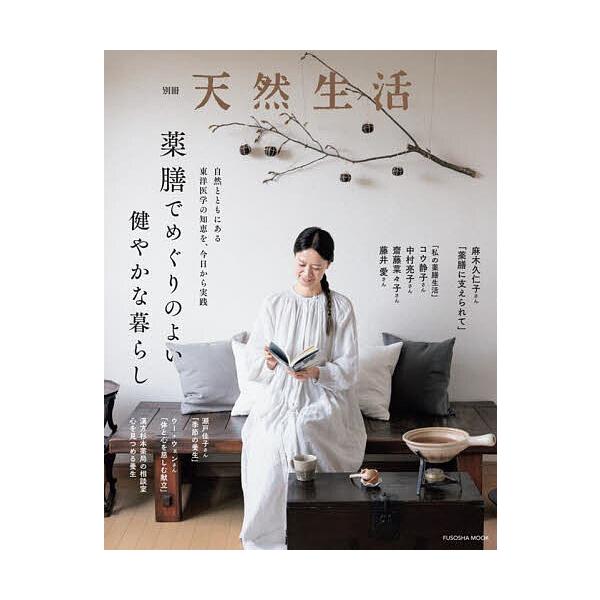 ※商品画像はイメージや仮デザインが含まれている場合があります。帯の有無など実際と異なる場合があります。出版社:扶桑社発売日:2025年04月シリーズ名等:FUSOSHA MOOKキーワード:薬膳でめぐりのよい健やかな暮らし やくぜんでめぐり...