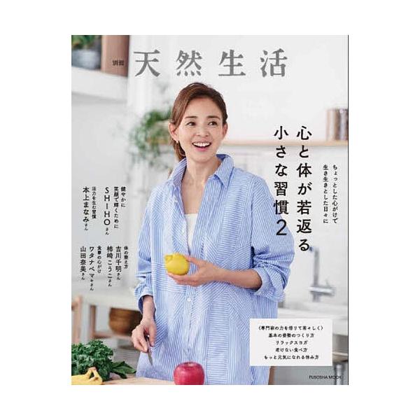 ※商品画像はイメージや仮デザインが含まれている場合があります。帯の有無など実際と異なる場合があります。出版社:扶桑社発売日:2026年02月シリーズ名等:FUSOSHA MOOKキーワード:心と体が若返る小さな習慣２ こころとからだがわかが...