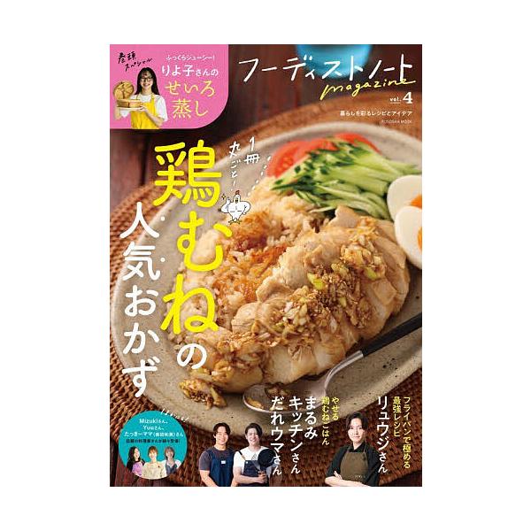 ※商品画像はイメージや仮デザインが含まれている場合があります。帯の有無など実際と異なる場合があります。出版社:扶桑社発売日:2026年02月シリーズ名等:FUSOSHA MOOKキーワード:フーディストノートmagazinevol．４ 料理...