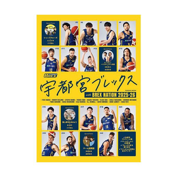 ※商品画像はイメージや仮デザインが含まれている場合があります。帯の有無など実際と異なる場合があります。出版社:扶桑社発売日:2026年02月シリーズ名等:扶桑社ムックキーワード:宇都宮ブレックスwithBREXNATION２０２５−２６ う...
