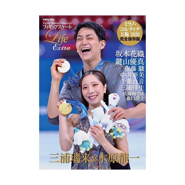※商品画像はイメージや仮デザインが含まれている場合があります。帯の有無など実際と異なる場合があります。出版社:扶桑社発売日:2026年03月シリーズ名等:扶桑社MOOKキーワード:フィギュアスケートLifeExtraミラノ・コルティナ五輪２...