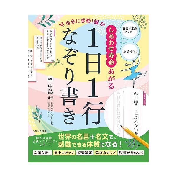 ※商品画像はイメージや仮デザインが含まれている場合があります。帯の有無など実際と異なる場合があります。出版社:扶桑社発売日:2026年07月シリーズ名等:FUSOSHA MOOKキーワード:１日１行なぞり書き自分に感動！編 １にち１ぎような...