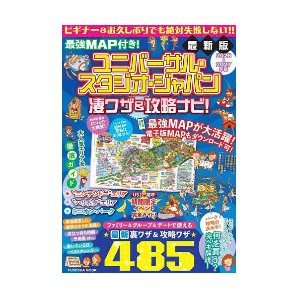 ※商品画像はイメージや仮デザインが含まれている場合があります。帯の有無など実際と異なる場合があります。著:最強MAP＆攻略ワザ調査隊〈mediaenergy〉出版社:扶桑社発売日:2026年07月シリーズ名等:FUSOSHA MOOKキーワ...