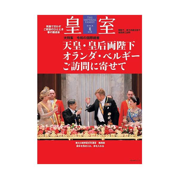※商品画像はイメージや仮デザインが含まれている場合があります。帯の有無など実際と異なる場合があります。出版社:日本文化興隆財団（皇室報道協力委員会）発売日:2026年07月シリーズ名等:ODAIBAムックキーワード:皇室THEIMPERIA...